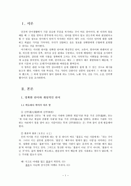 국어 표현과 화법 (어휘)-1페이지