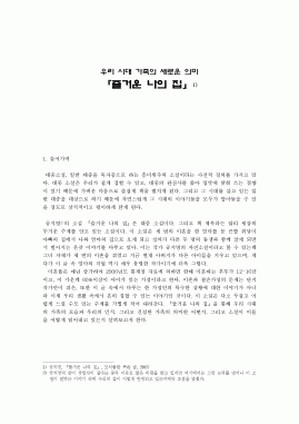 『즐거운 나의 집』 -1페이지