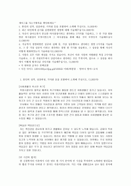 세아제강 자소서, 자기소개서-1페이지