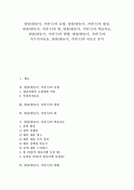 탈춤(탈놀이, 가면극)의 유형, 탈춤(탈놀이, 가면극)의 형성, 탈춤(탈놀이, 가면극)의 탈, 탈춤(탈놀이, 가면극)의 학습자료, 탈춤(탈놀이, 가면극)의 현황, 탈춤(탈놀이, 가면극)과 꼭두각시놀음, 탈춤과 마을굿-1페이지