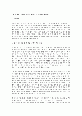 [영화 감상문] 스탠리 큐브릭 감독의 <아이즈 와이드 셧 (Eyes Wide Shut)> 감상-1페이지