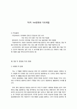 차문화와 다도예절-1페이지