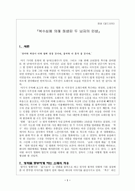 올드 보이(Old Boy) -복수심에 의해 희생된 두 남자의 인생--1페이지