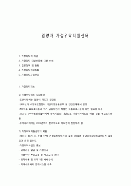 입양과 가정위탁지원센터-1페이지