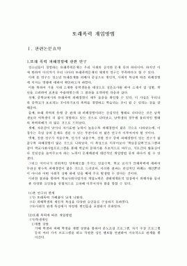또래폭력 개입방법-1페이지