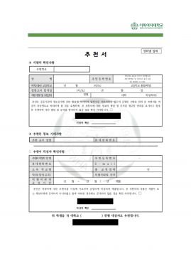 교사추천서 이화여대 교사추천서 대입추천서 이화여자대학교 수시교사추천서 이화여대 학생부종합전형 교사추천서 수시 정시 교사추천서 미래글로벌인재수시전형교사추천서 이화여대 대입 수시 교사추천서-1페이지