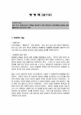 탕평책(蕩平策)-1페이지
