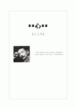 코코로 레포트 자료-1페이지