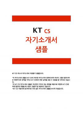 [ktcs자기소개서] ktcs자소서_ktcs신입자기소개서_KTCS채용자기소개서자소서_ktcs 서비스느낀점개선점자소서_ktcs후후appsmart114사업화아이디어자소서_KTCS자기소개서-1페이지