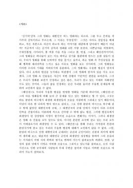 해안선 감상평-1페이지