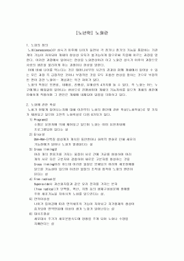 [노년학] 노화란-1페이지