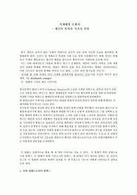 시계태엽 오렌지 - 개인의 폭력과 국가의 폭력 -1페이지