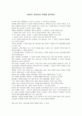 30초의 첫인상이 인생을 좌우한다 _ 김기연 저-1페이지