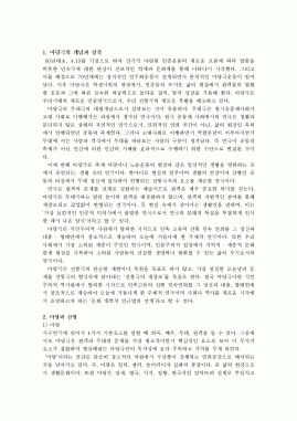 마당극 레포트 자료-1페이지