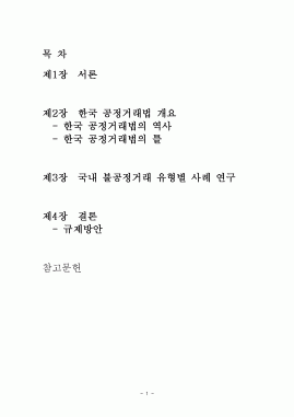 한국 공정거래법-1페이지