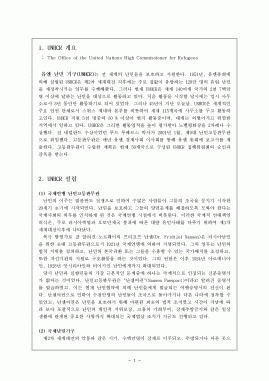 UNHCR 레포트 자료-1페이지
