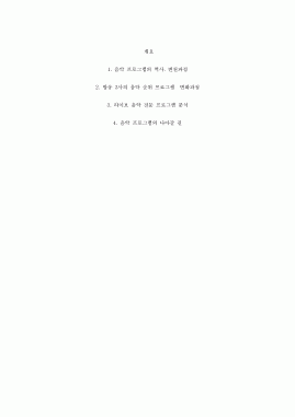 음악 전문 프로그램 -1페이지