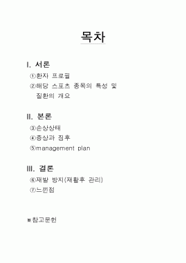 어깨충돌 증후군 -1페이지