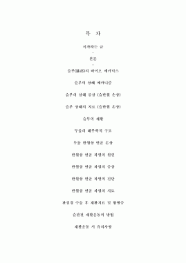 습관절 재활 프로그램-1페이지