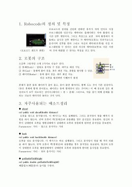 robocode 제안서-1페이지