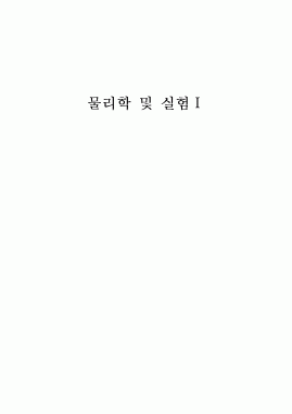 열전도도 레폿-1페이지