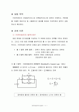 키르히호프의 법칙 키르히호프의 법칙 키르히호프의 전압법칙 -1페이지