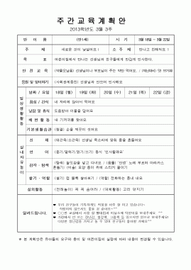3월 3째주 만나고 친해져요-1페이지