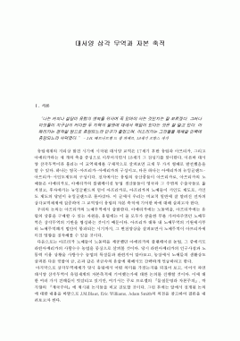 대서양 삼각 무역과 자본 축적 [아프리카 노예무역]-1페이지