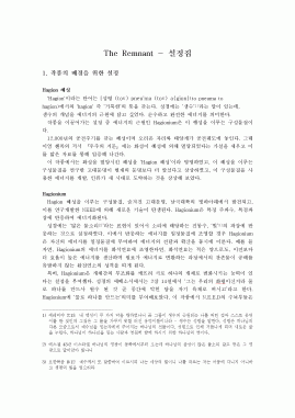  The Remnant - 설정집-1페이지