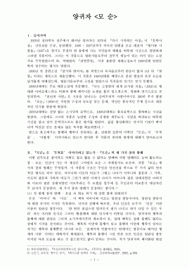 양귀자 <모순> -1페이지