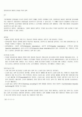 [공학/컴퓨터/통신] 멀티미디어 데이터 전송을 위한 압축-1페이지