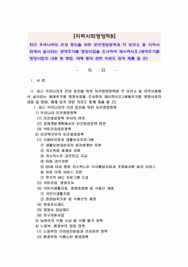 [지역사회영양학B] 최근 우리나라의 건강 증진을 위한 보건영양정책과 각 보건소 및 지역사회에서 실시되는 생애주기별 영양사업 조사(생애주기별 영양사업 내용및 방법, 매체 등 관련자료)-1페이지