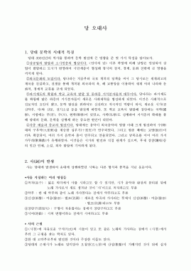 당 오대사 레포트 자료-1페이지