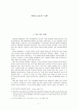  새마을 운동과 “고향”-1페이지