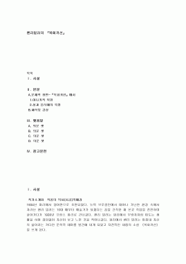헨리밀러의 『북회귀선』-1페이지