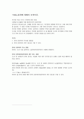 1.HALL효과에 대해서 논하시오-1페이지