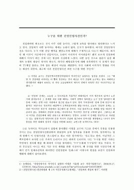 친일파와 친일인명사전-1페이지