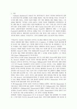 주홍글자 레포트 자료-1페이지