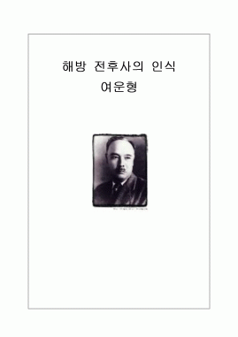 여운형에 관하여-1페이지
