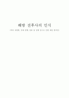 약산 김원봉, 강제 연행, 징용 및 징병 등으로 인한 재일 한국인-1페이지