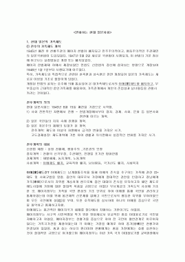 변화하는 현대 일본사회-1페이지