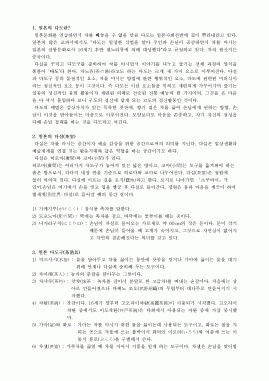 일본의 다도 일본의 다실 일본 다도의 역사-1페이지