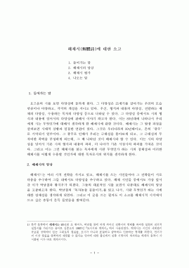 해체시(解體詩)에 대한 소고-1페이지