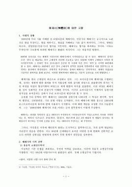 해체시(解體詩)에 대한 고찰-1페이지