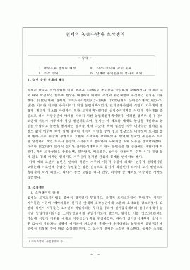 일제의 농촌수탈과 소작쟁의-1페이지