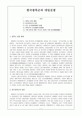 한국광복군과 대일전쟁-1페이지
