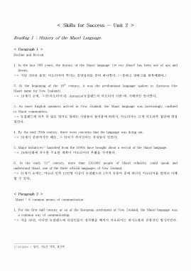 Skills for Success Reading & Writing 5 / Unit 2 해석 및 단어정리-1페이지