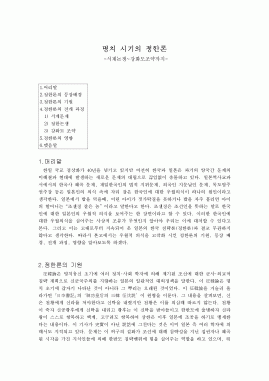 명치시기 정한론-1페이지