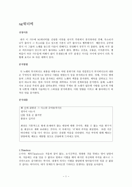  sg워너비평론-1페이지
