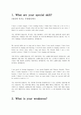 기업 영어면접 답변, 영어인터뷰답변, 특기, 약점, 취미, 생활신조-1페이지